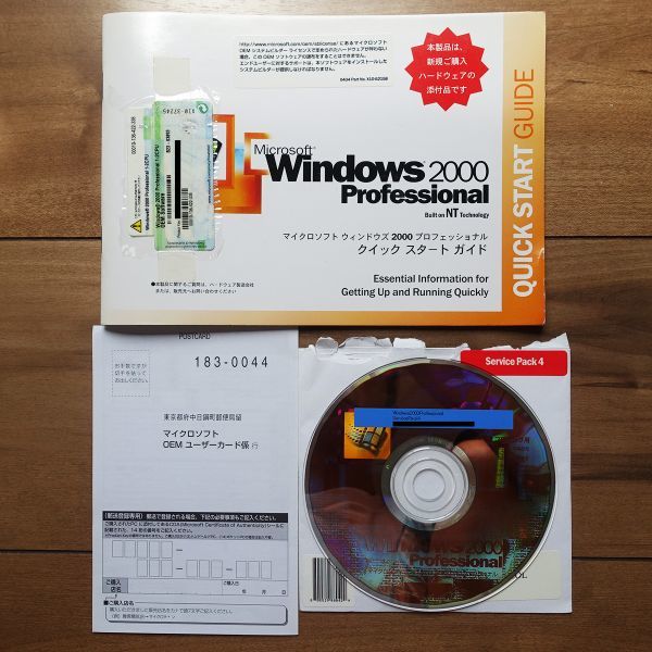 Microsoft Windows 2000 Professional SP4 OEM(Windows 2000)｜売買されたオークション情報 ...