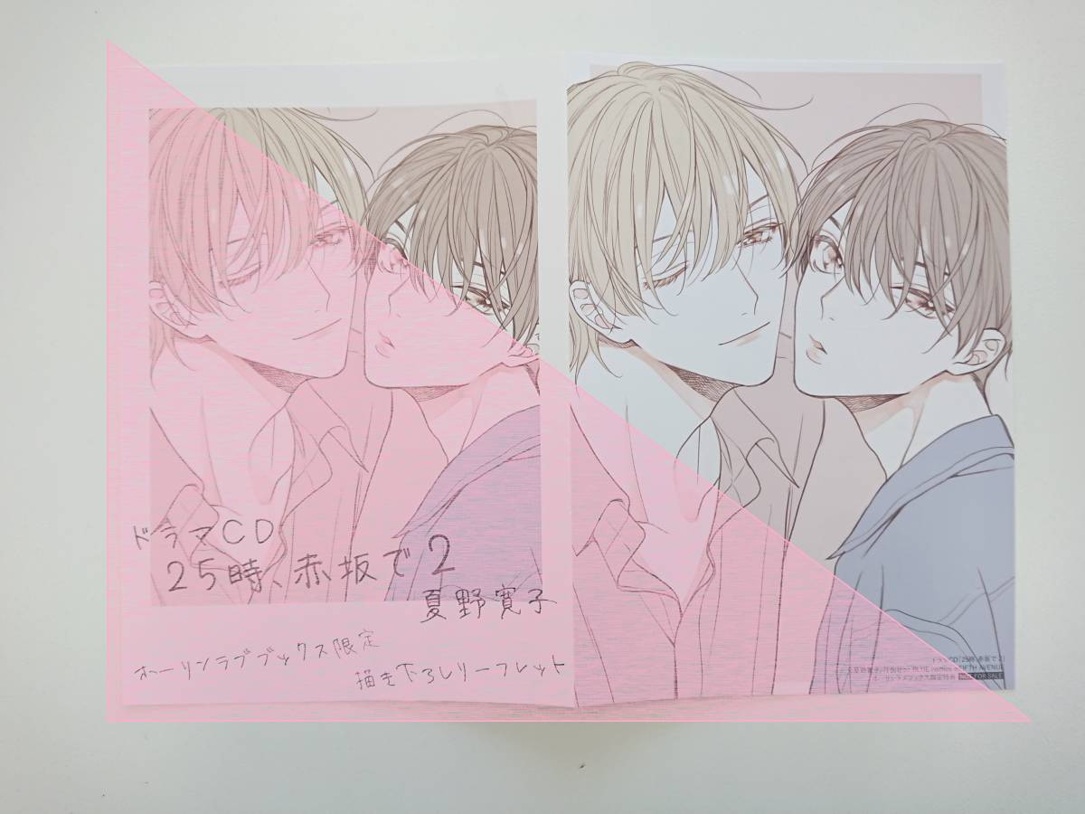 BLCD 夏野寛子 25時 赤坂 2 ＋ホーリンラブブックス特典リーフレット付 佐藤拓也 斉藤壮馬 CD(CDブック)｜売買されたオークション情報、yahooの商品情報をアーカイブ公開 ...