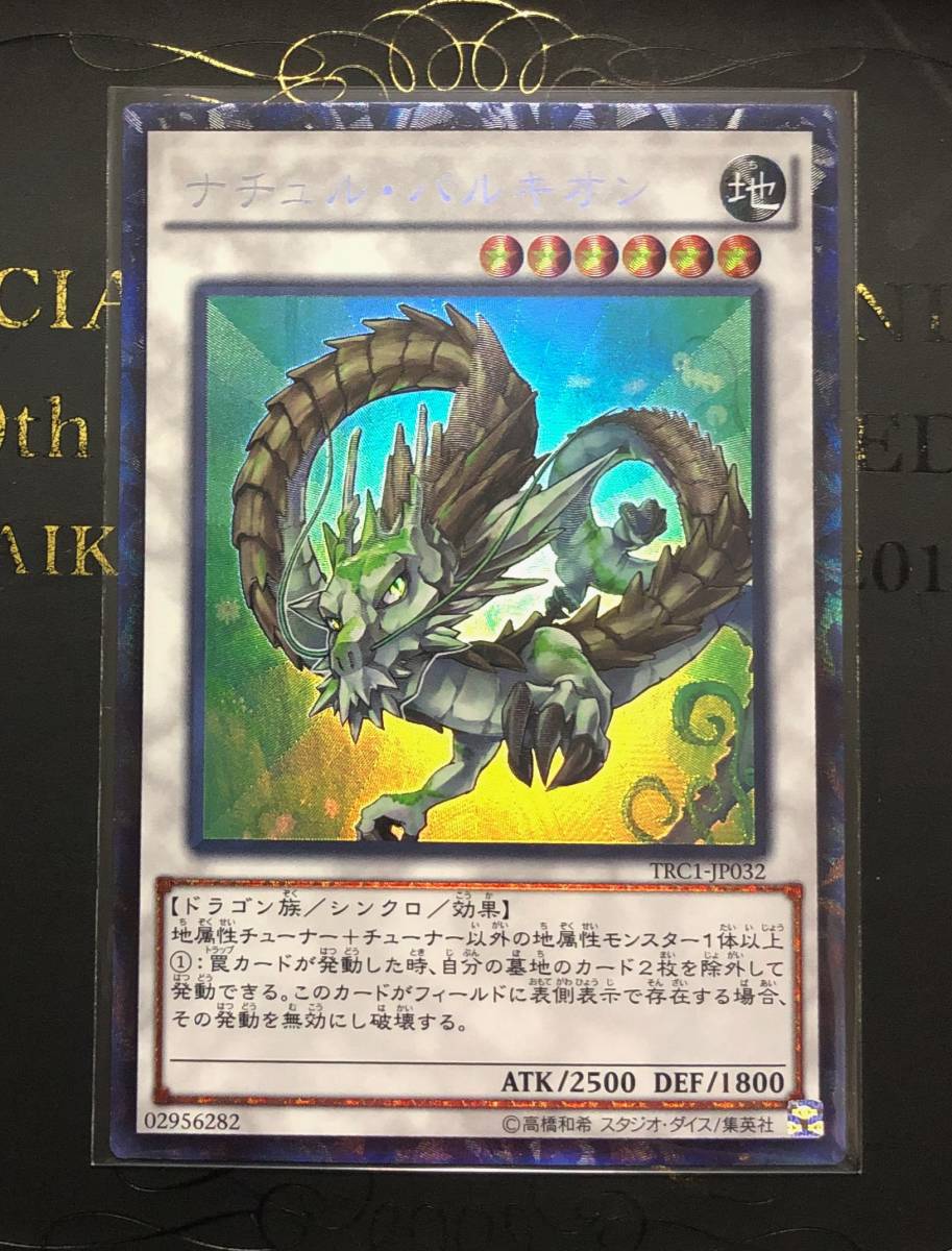 日版 ナチュル パルキオン コレクターズレア 1枚 TRC1-JP032 Collectors(遊戯王（コナミ）)｜売買されたオークション情報、yahooの商品情報をアーカイブ公開 ...