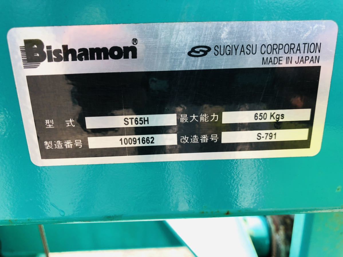 引取り限定 Bishamon/ビシャモン Traver Lift/トラバーリフト 手動油圧式 最大能力最大能力650kgs型式ST65H(台車 ...