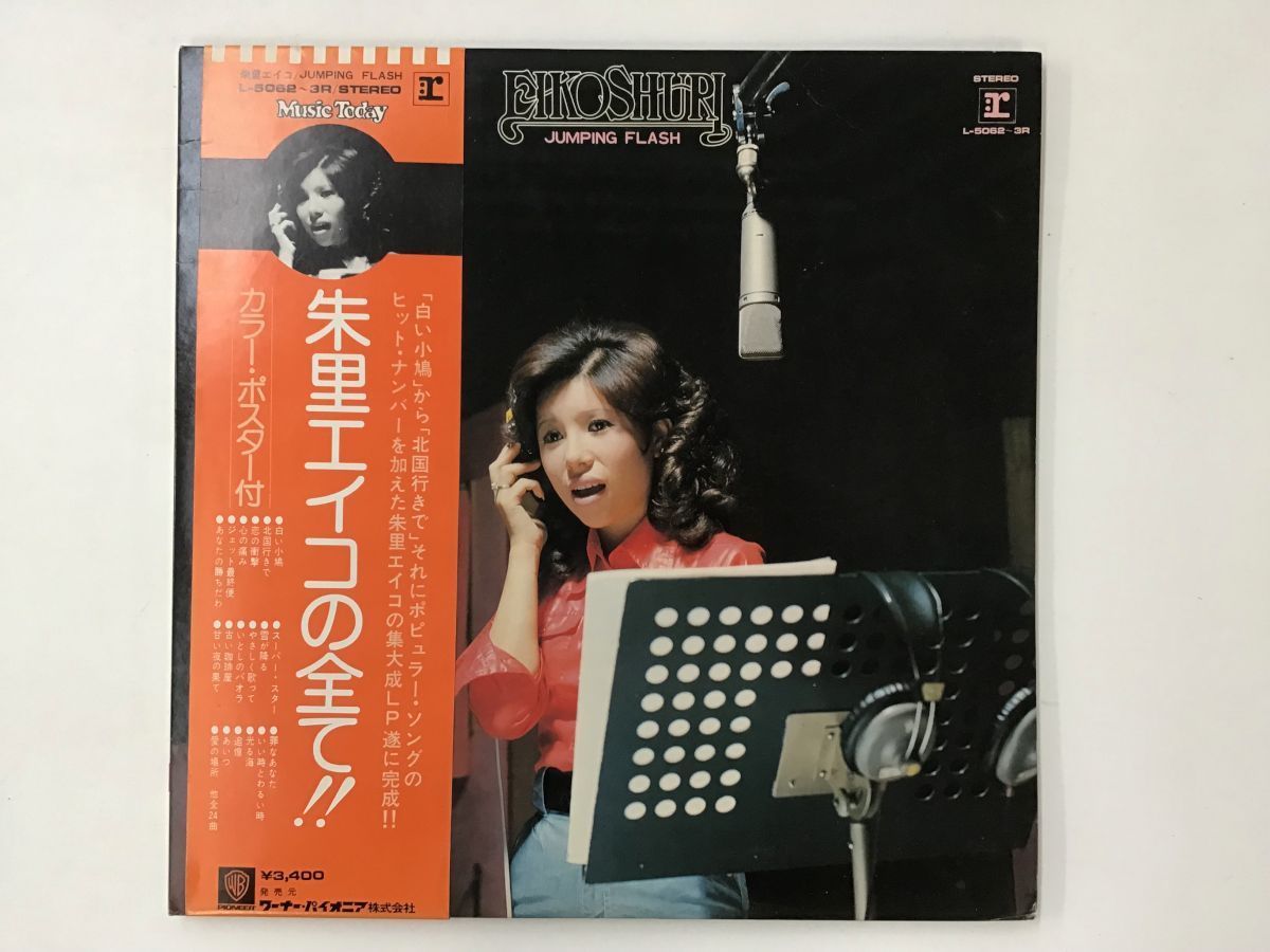LP / 朱里エイコ / Jumping Flash / 帯付/補充伝票付 2971RL(さ行)｜売買されたオークション情報、yahooの商品情報をアーカイブ公開 - オークファン ...
