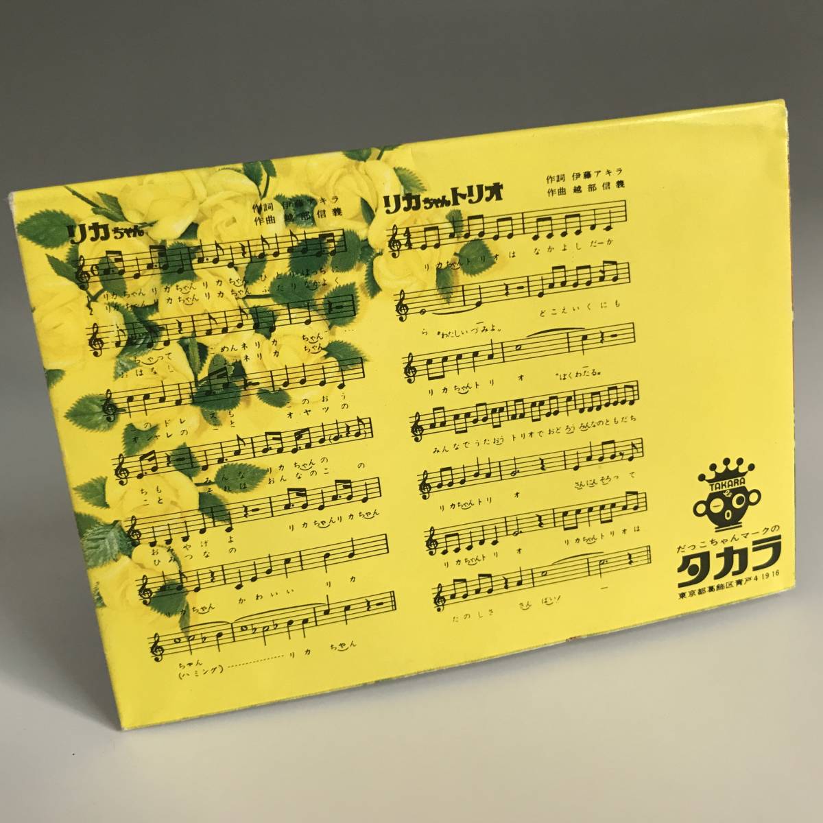 FI9/60 当時物 リカちゃんトリオ ブックレット カタログ 1968年 旧タカラ 初代リカちゃん だっこちゃんマーク パンフ 冊子 昭和レトロ(小物)｜売買されたオークション情報 ...