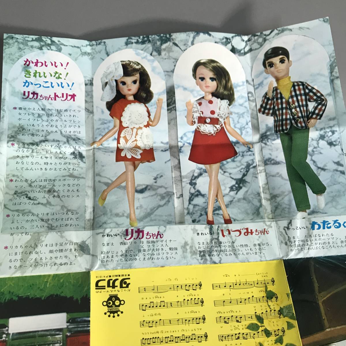 FI9/60 当時物 リカちゃんトリオ ブックレット カタログ 1968年 旧タカラ 初代リカちゃん だっこちゃんマーク パンフ 冊子 昭和レトロ(小物)｜売買されたオークション情報 ...