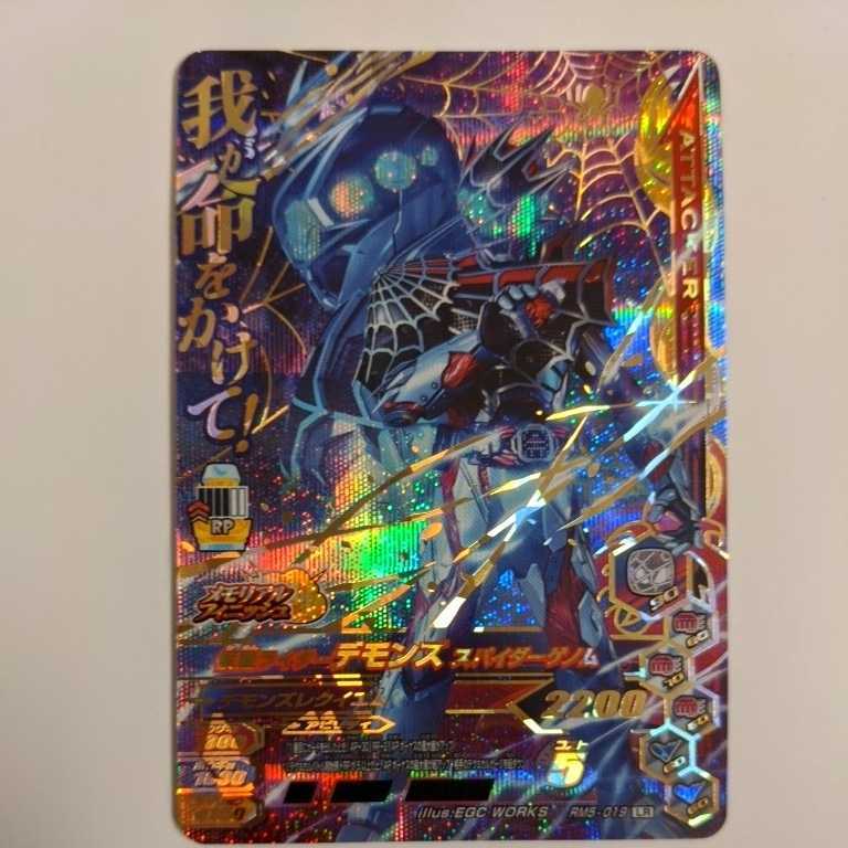 ガンバライジング RM5‐019 LR仮面ライダーデモンズ スパイダーゲノム(レジェンドレア)｜売買されたオークション情報、yahooの商品情報をアーカイブ公開 - オークファン（aucfan ...