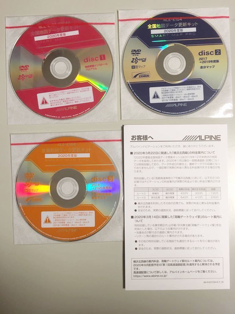 ALPINE 2020年度版 全国地図データ更新キット HCE-E104 マニュアル DVD-ROM(アルパイン)｜売買されたオークション情報、yahooの商品情報をアーカイブ公開 ...