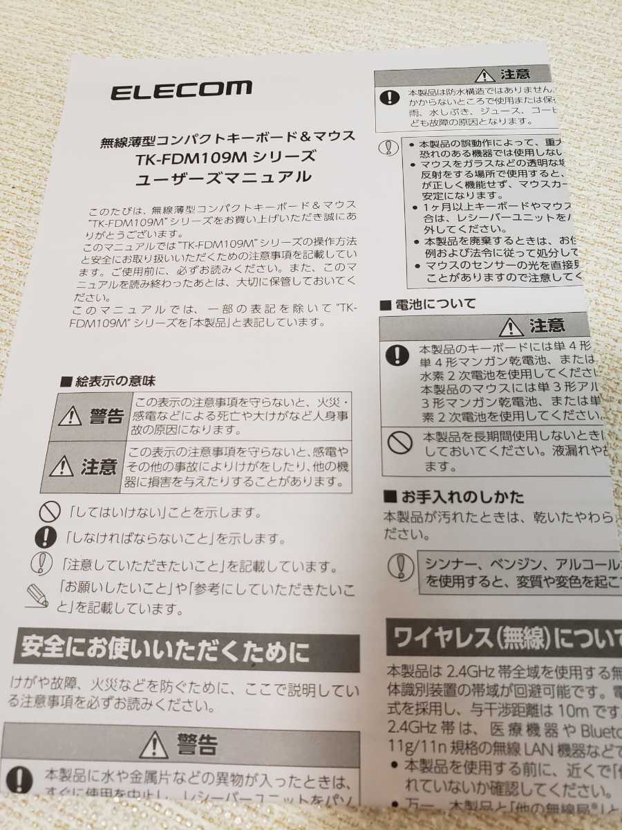 ELECOM エレコム ワイヤレスキーボード TK-FDM109MBk(ワイヤレスキーボード)｜売買されたオークション情報、yahooの商品情報をアーカイブ公開 - オークファン（aucfan ...