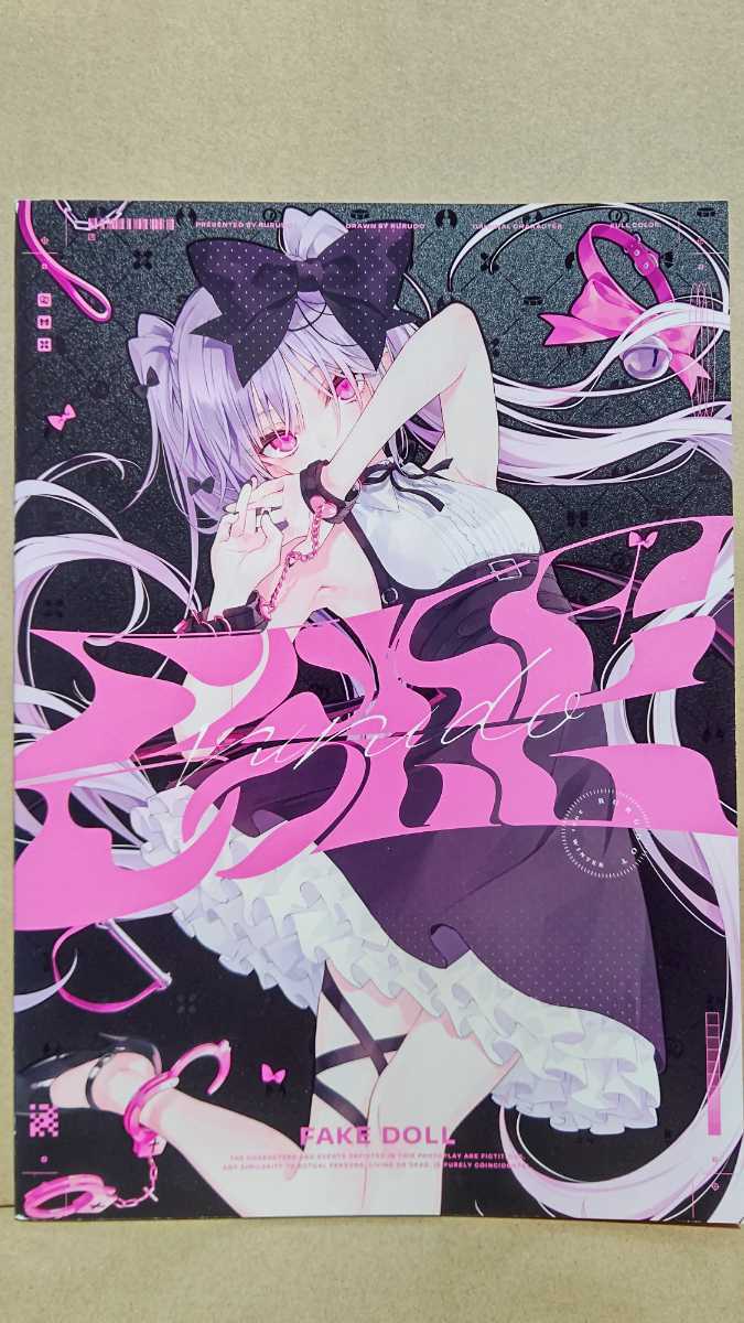 rurudo FAKE DOLL フルカラーイラスト本 rurudot 同人誌 C99(イラスト集、原画集)｜売買されたオークション情報 ...