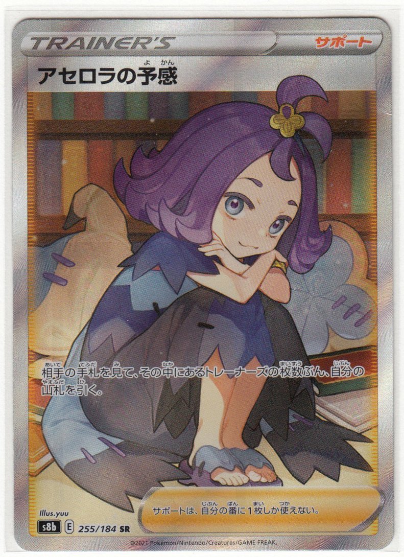 089M ポケモンカード アセロラの予感 s8b E 255/184 SR(ポケモンカードゲーム)｜売買されたオークション情報、yahooの商品情報をアーカイブ公開 - オークファン ...
