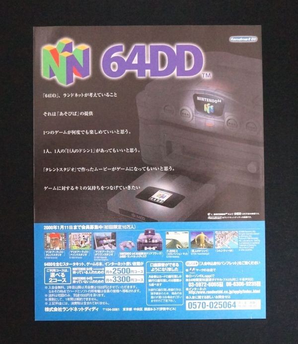 当時物 N64 ニンテンドー64 64DD 本体 拡張 広告 コレクション アンドネットディディ レトロ ゲーム(その他)｜売買された ...