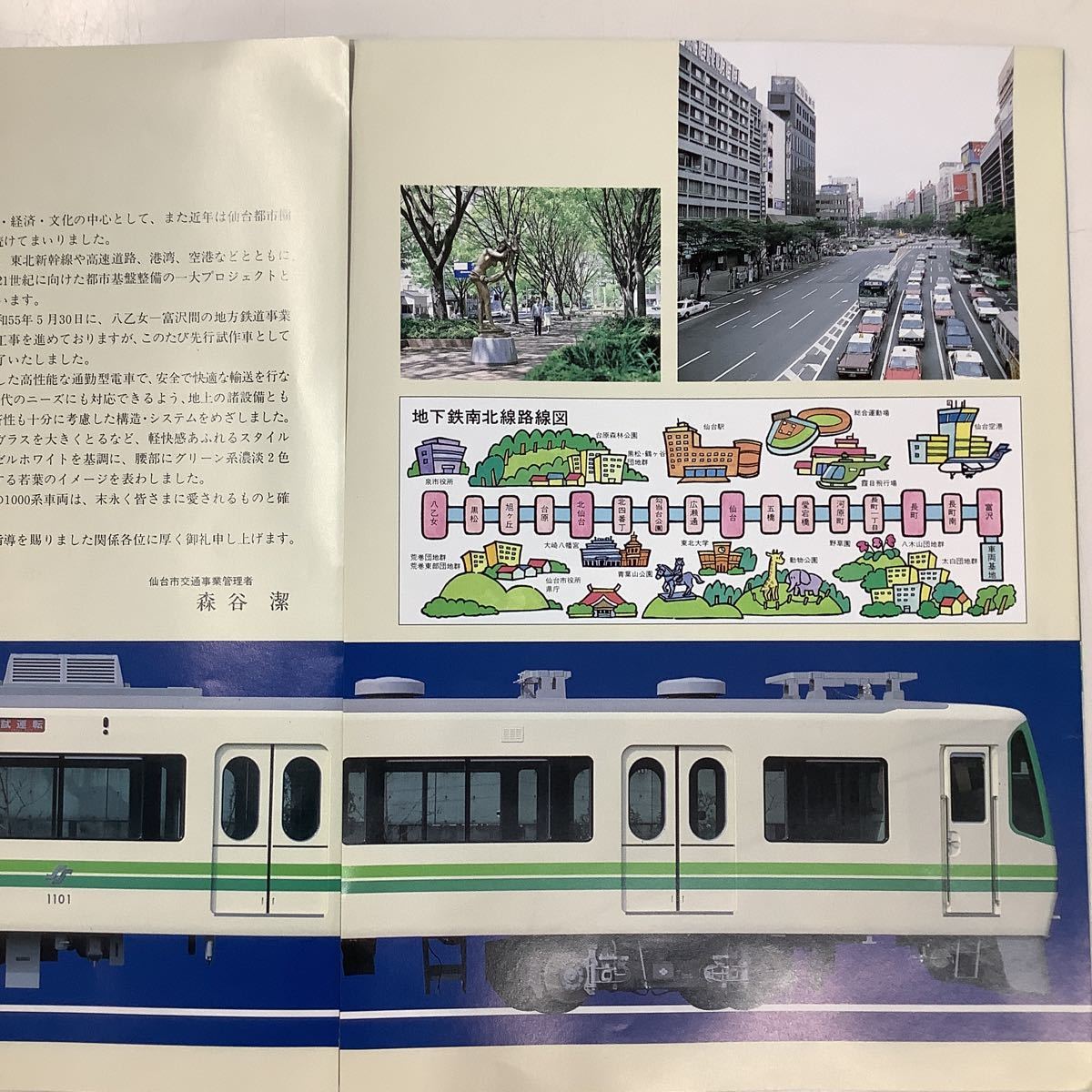 仙台市高速鉄道南北線1000系車両／1985仙台市交通局パンフレット(カタログ、パンフレット)｜売買されたオークション情報、yahooの商品 ...