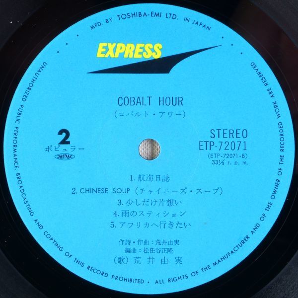荒井由実｜コバルト アワー COBALT HOUR ＜LP 1975年 日本盤＞3rdアルバム 卒業写真 ルージュの伝言 少しだけ片想い ...