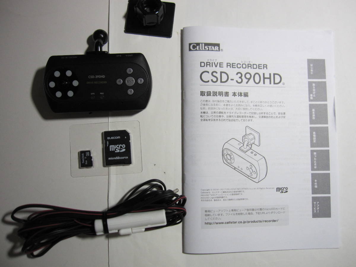 セルスター ドライブレコーダー CSD-390HD レーダー探知機接続コードGDO-03付 Cellstar(その他)｜売買されたオークション情報、yahooの商品情報をアーカイブ公開 ...