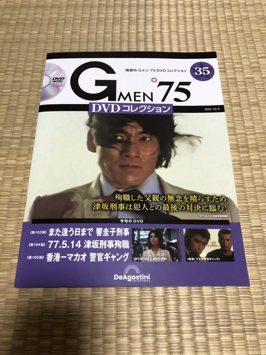 Gメン'75 DVD コレクション35(日本)｜売買されたオークション情報、yahooの商品情報をアーカイブ公開 - オークファン ...
