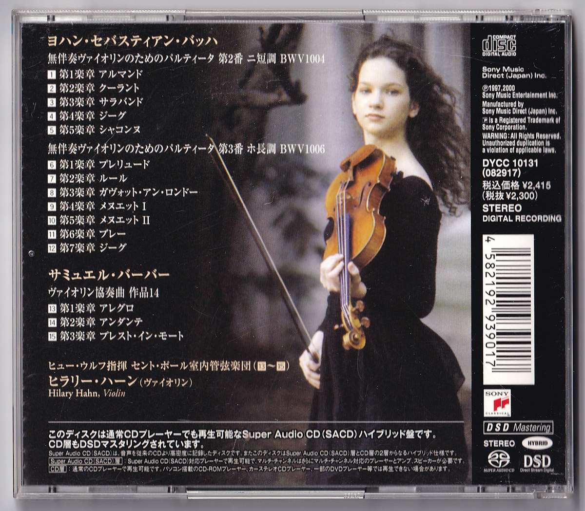 Sony DYCC 10131 ヒラリー ハーン バッハ：無伴奏ヴァイオリンのためのパルティータ 2&3番 他 ソニーCDクラブ会員用SACD ...