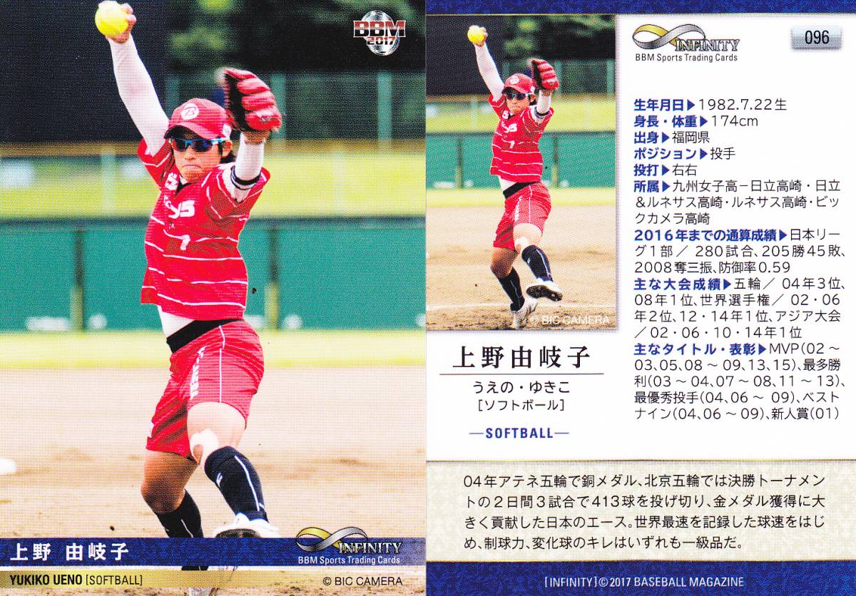 2017BBM INFINITY 上野由岐子 096 レギュラーカード 同梱可 インフィニティ(スポーツ)｜売買されたオークション情報、yahooの商品情報をアーカイブ公開 - オークファン ...