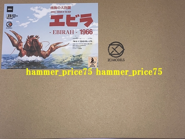 ホビーラウンド27 ZO MODELS R.I.S. エビラ 1966 ソフビ 組立てキット ファルシオン復刻 南海の大決闘 ゴジラ モスラ EBIRAH SOFVI HR27(その他)｜売買 ...