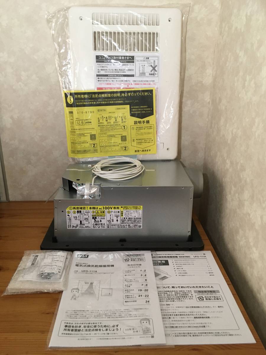 2020年12月製 INAX/LIXIL UFD-111A 常時喚起機能付 浴室換気乾燥暖房機 100v リクシル MAX マックス リフォーム 1010-01(浴室暖房乾燥機、サウナ)｜売買 ...