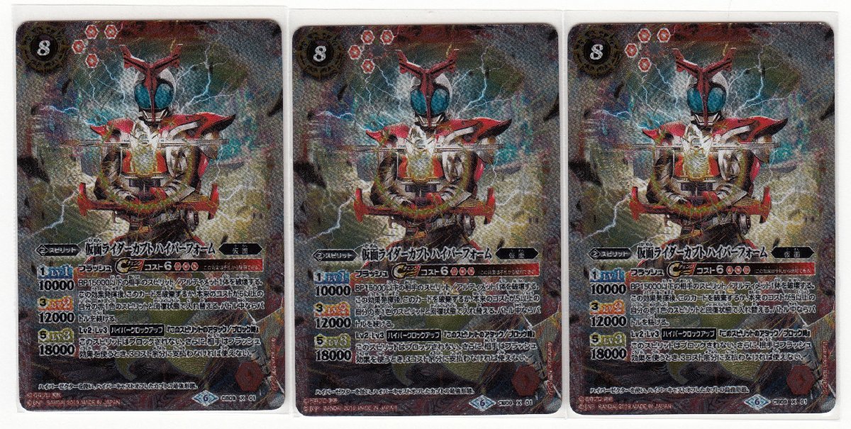 089M バトルスピリッツ 仮面ライダーカブト ハイパーフォーム CB09 X 01 3枚セット(その他)｜売買されたオークション情報、yahooの商品情報をアーカイブ公開 - オークファン ...