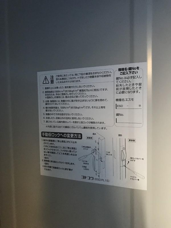 ヨドコウ 物置 エスモ ESF-1509A ESD PL15 鍵なし 幅150x高195x奥行90cm 屋根ありの設置場所 よい状態 要分解 ...