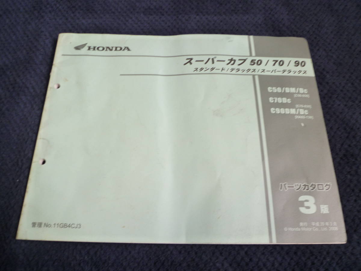 スーパーカブ50/70/90/STD/デラックス 3版 パーツリスト C50 C70 HA02 パーツカタログ カスタム(スーパーカブ)｜売買されたオークション情報、yahooの商品情報を ...