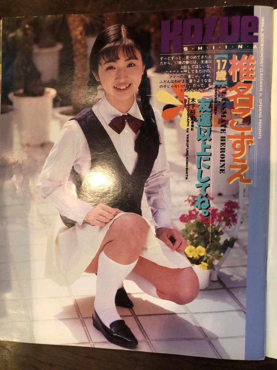 クラスメイトジュニア 1994年6月号 スーパー写真塾 熱烈投稿 セーラーメイト(その他)｜売買されたオークション情報、yahooの商品情報をアーカイブ公開 - オークファン（aucfan.com）