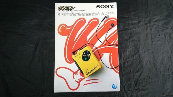 SONY ソニー WALKMAN ウィークマン 総合カタログ 1983年2月 ソニー株式会社/WM-F5/WM-7/WM-D6/WM-DD ...