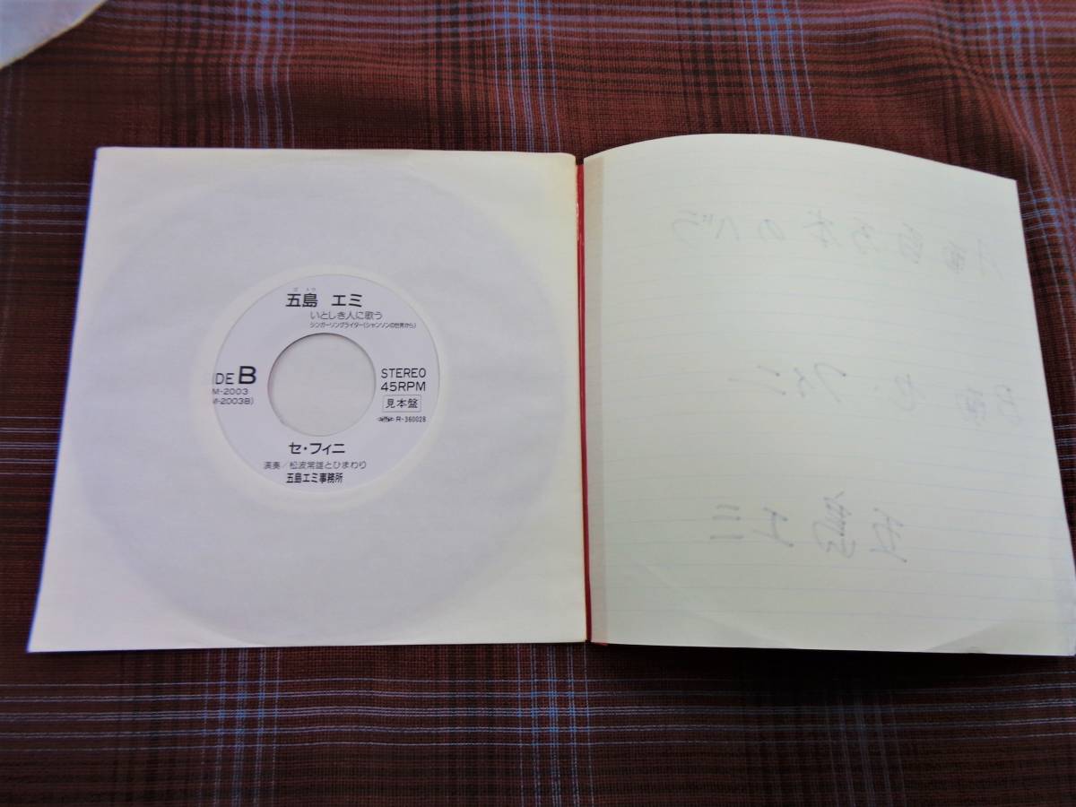 e#4055 EP 五島エミ - 百万本のバラ / セ フィニ いとしき人に歌う シャンソンの世界から 演奏：松波常雄とひまわり プロモ盤 LM-2003(ジャパニーズポップス)｜売買された ...