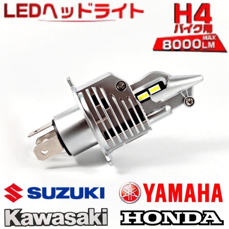 H4 ヤマハ バイク led ヘッドライト マジェスティ250 sr400 srx400 bolt mt-25 mt09 tzr250 tt250r vmax yzf-r1 シグナス セロー ...