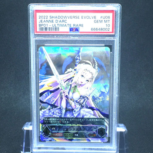送料360円 1円 PSA鑑定品 PSA10 Shadowverse EVOLVE ジャンヌダルク BP01 ULTIMATE RARE 同梱NG(その他)｜売買されたオークション情報 ...