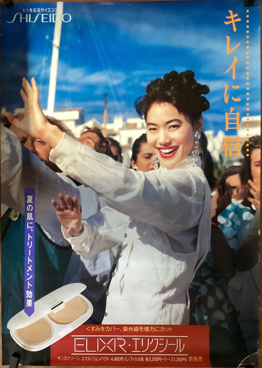BP-412 資生堂 エリクシール 女性 美人 美女 大型サイズ ポスター 印刷物 レトロ アンティーク 破れ汚れ有/くSUら(その他)｜売買されたオークション情報、yahooの商品情報を ...