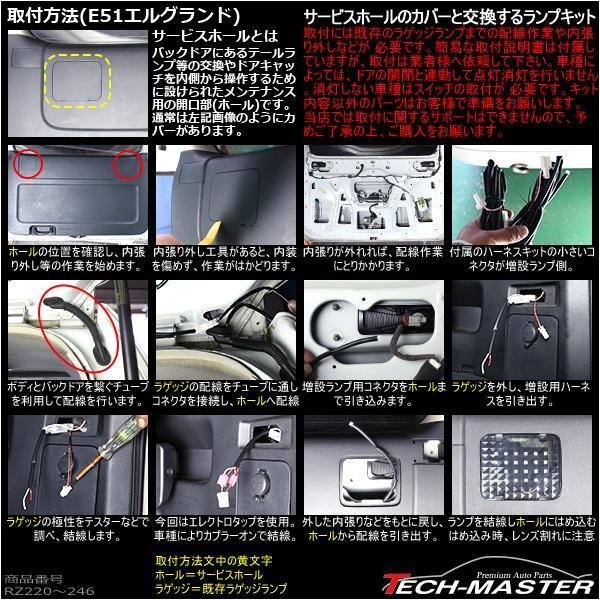 E52 エルグランド LEDラゲッジランプ 増設 バックドア ルームランプ アクセサリー 車種別専用設計 パーツ 作業灯 室内灯 RZ231(ホワイト)｜売買されたオークション情報、yahoo ...