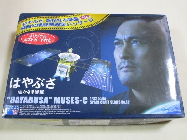 AOSHIMA SPACE CRAFT SERIES SP 1/32 はやぶさ 遥かなる帰還 HAYABUSA MUSES-C アオシマ文化 ...