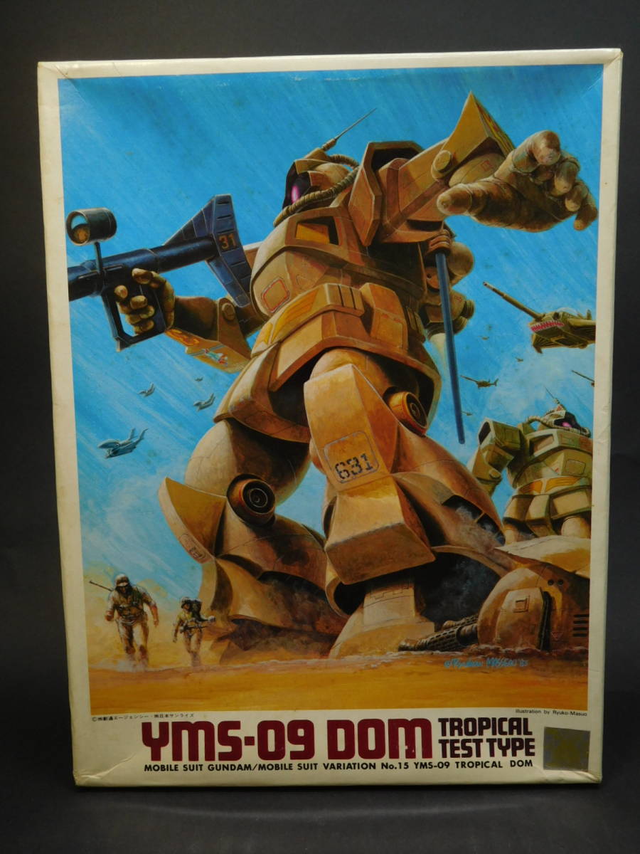 1/144 局地戦闘型ドム YMS-09 トロピカルテストタイプ 機動戦士ガンダムMSV ガンプラ 旧キット バンダイ 開封済プラモデル レア ...
