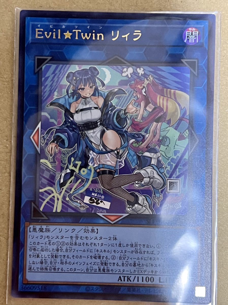 遊戯王 セレクション5 Evil Twin イビルツイン リィラ SLF1-JP080 ウルトラ イラスト 絵違い(シングルカード)｜売買されたオークション情報、yahooの商品情報を ...