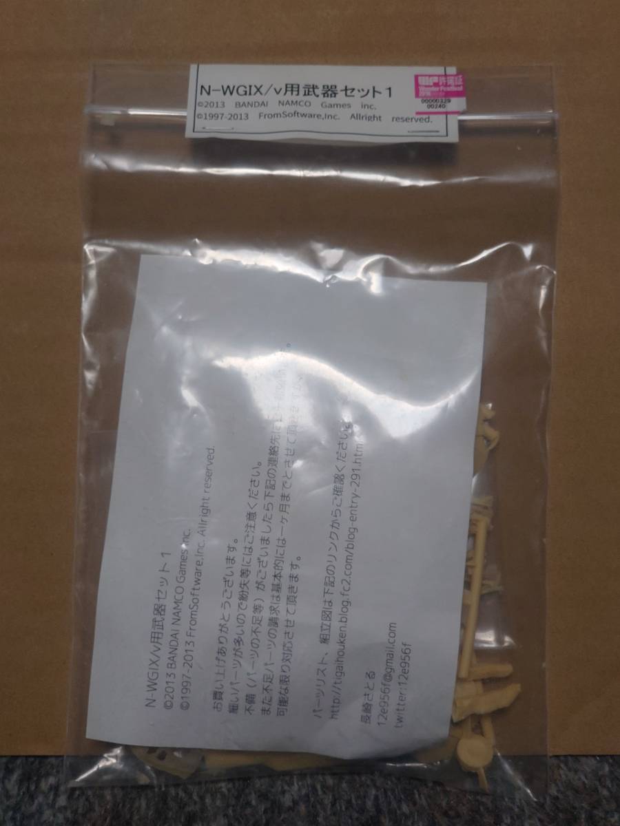 N-WGIX/v 用武器セット1 レーザーブレード ACVD アーマードコア ガレージキット ワンフェス 黒グリント ホアイトグリント ...