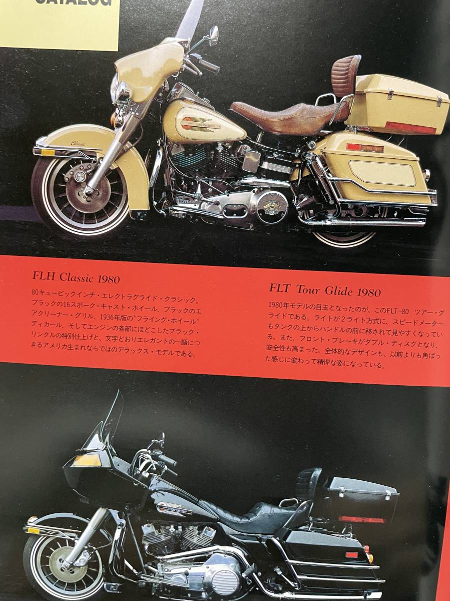 ハーレーダビッドソン物語 平成4年発行 / FLT FXF FXS XLS XLH1000 FLH1200 FXE FLH-74 FLH-80 ...