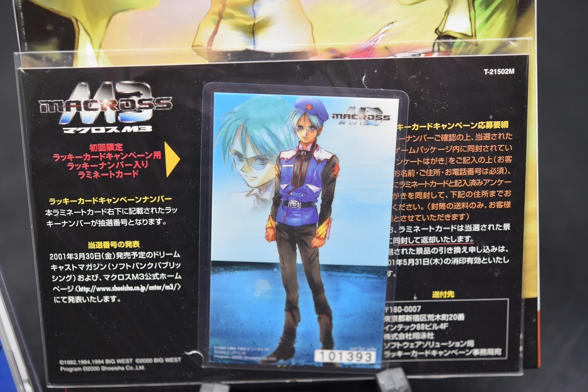 DY1-20 現状品 DC マクロス M3 キャンペーンリミテッド BOX カード付き MACROSS M3 Dreamcast ドリーム ...
