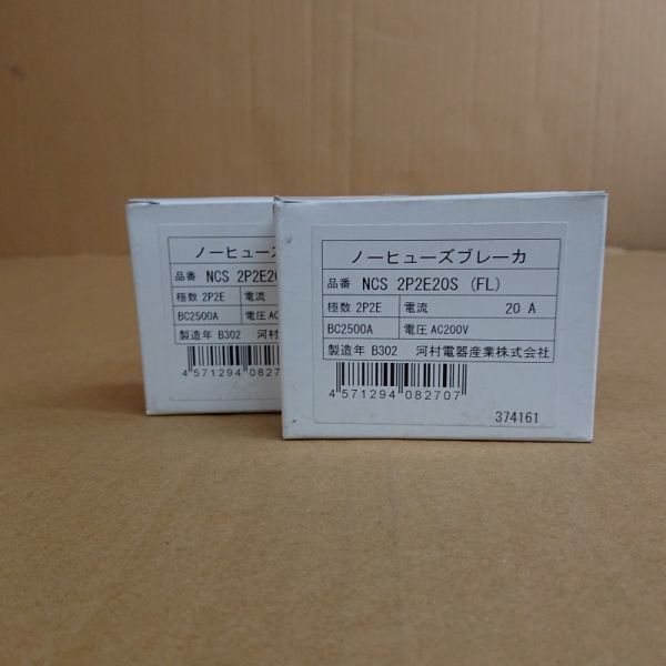 A01230-A01231 河村電器 NCS 2P2E20S FL 屋内用手元開閉器 ノーヒューズブレーカ 20A 2箱セット(その他)｜売買されたオークション情報、yahooの商品情報を ...