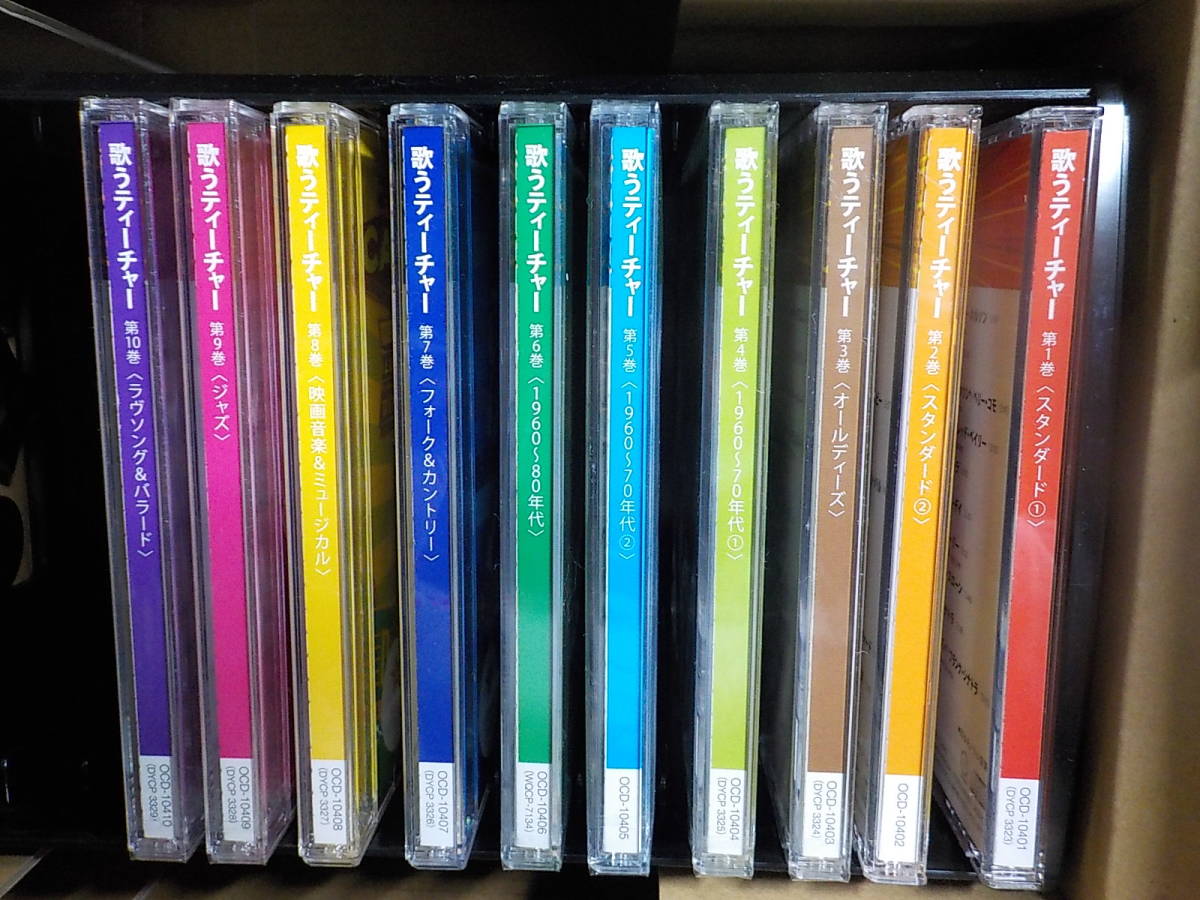 S995 CD 歌うティーチャー 第1巻 第10巻 SING ALONG IN ENGLISH ソングブック付 CD1巻1枚欠(歯科学)｜売買 ...