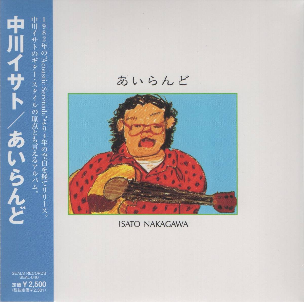CD ISATO NAKAGAWA - あいらんど 中川イサト - あいらんど 新同(な)｜売買されたオークション情報、yahooの商品情報を ...