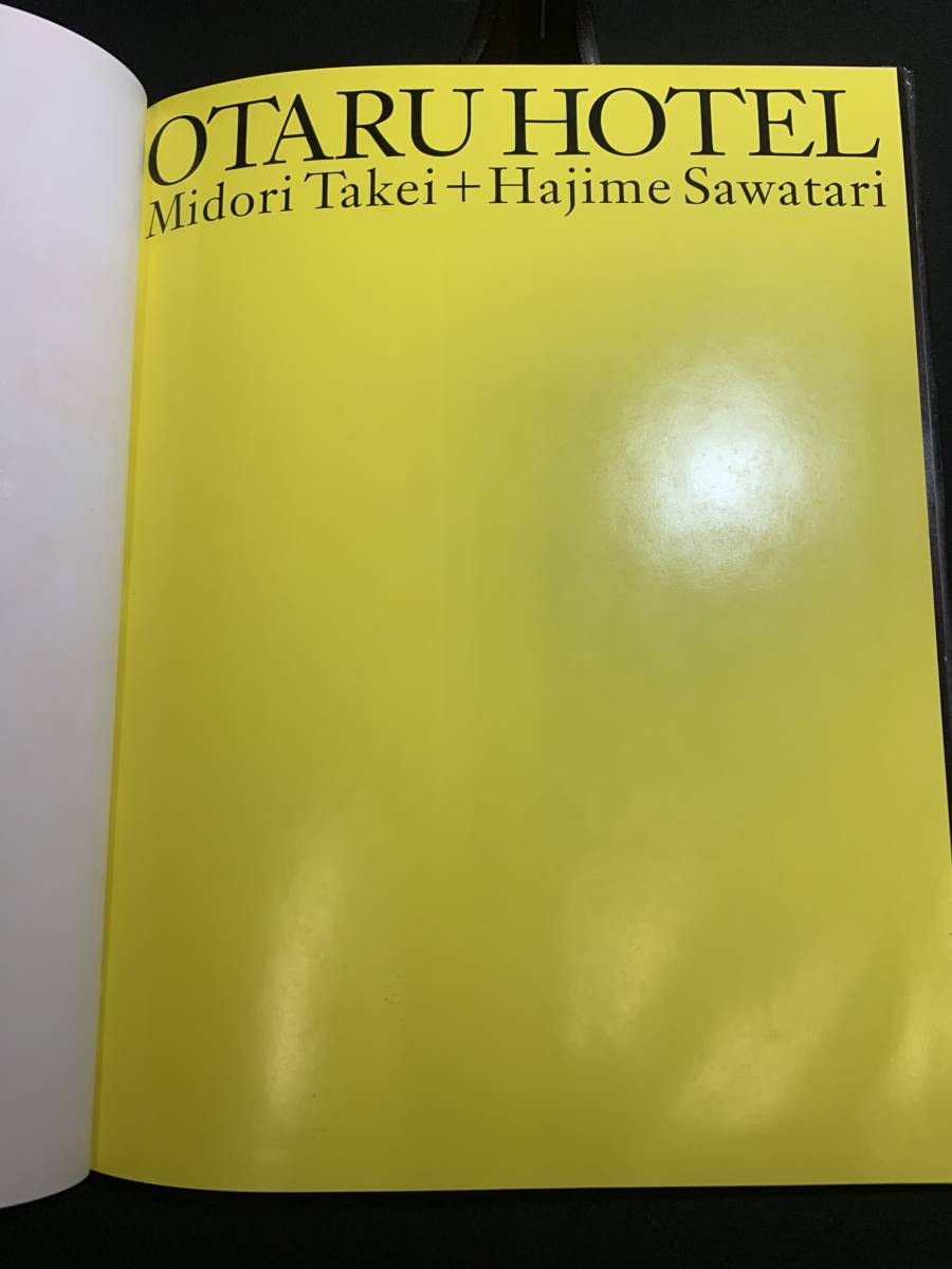 竹井みどり 写真集 小樽ホテル 撮影:沢渡朔 リイド社 MIDORI TAKEI +HAJIME SAWATARI 長期保管品(アート写真 ...
