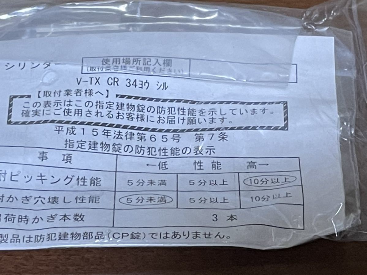GOAL ゴール V-TX CR 34ヨウ シル 交換用 シリンダー(玄関用、勝手口用)｜売買されたオークション情報、yahooの商品情報を ...