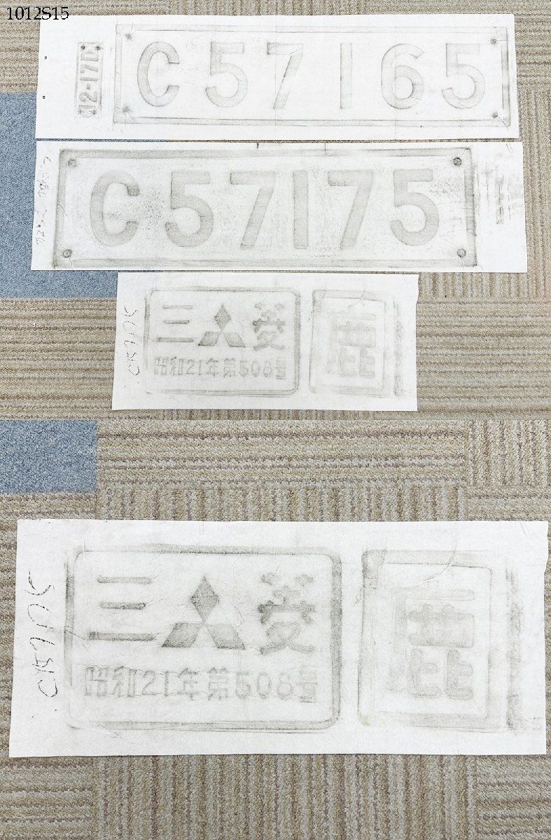 SL 蒸気機関車 拓本 10枚 おまとめ ナンバープレート C57149/151/155/156/165/175 三菱 508号鹿/182/186 519号人/192/196 529号 ...