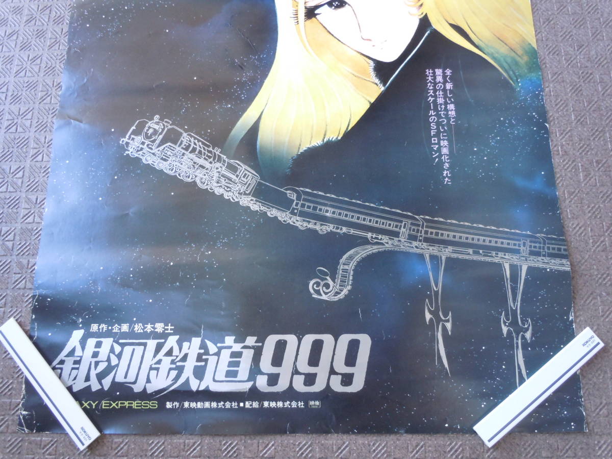 松本零士原作 東映映画 銀河鉄道999 B1サイズ大型ポスター/昭和54年(その他)｜売買されたオークション情報、yahooの商品情報を ...