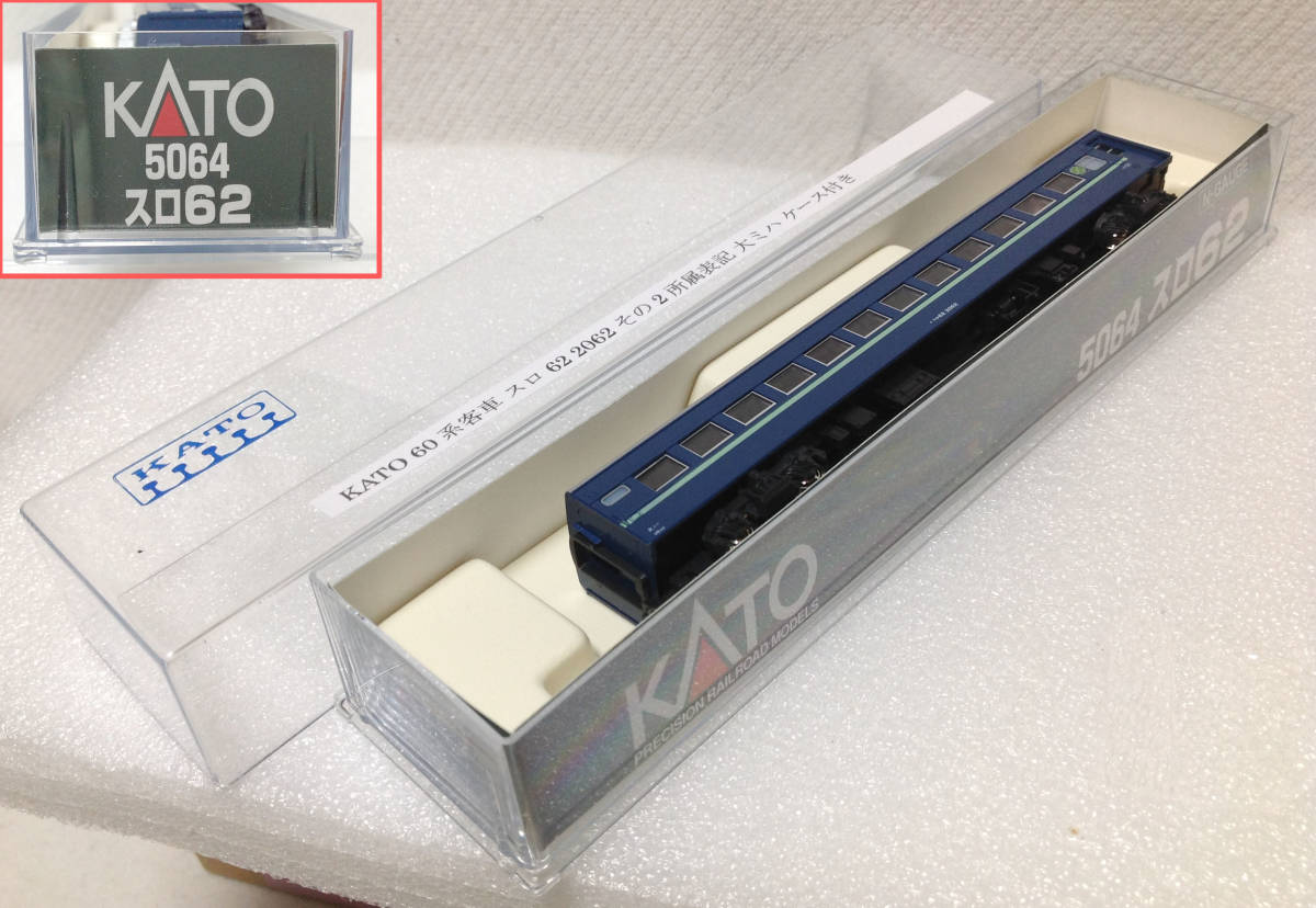 KATO 60系客車 スロ62 2062 その2 所属表記 大ミハ ケース付き(客車)｜売買されたオークション情報、yahooの商品情報を ...