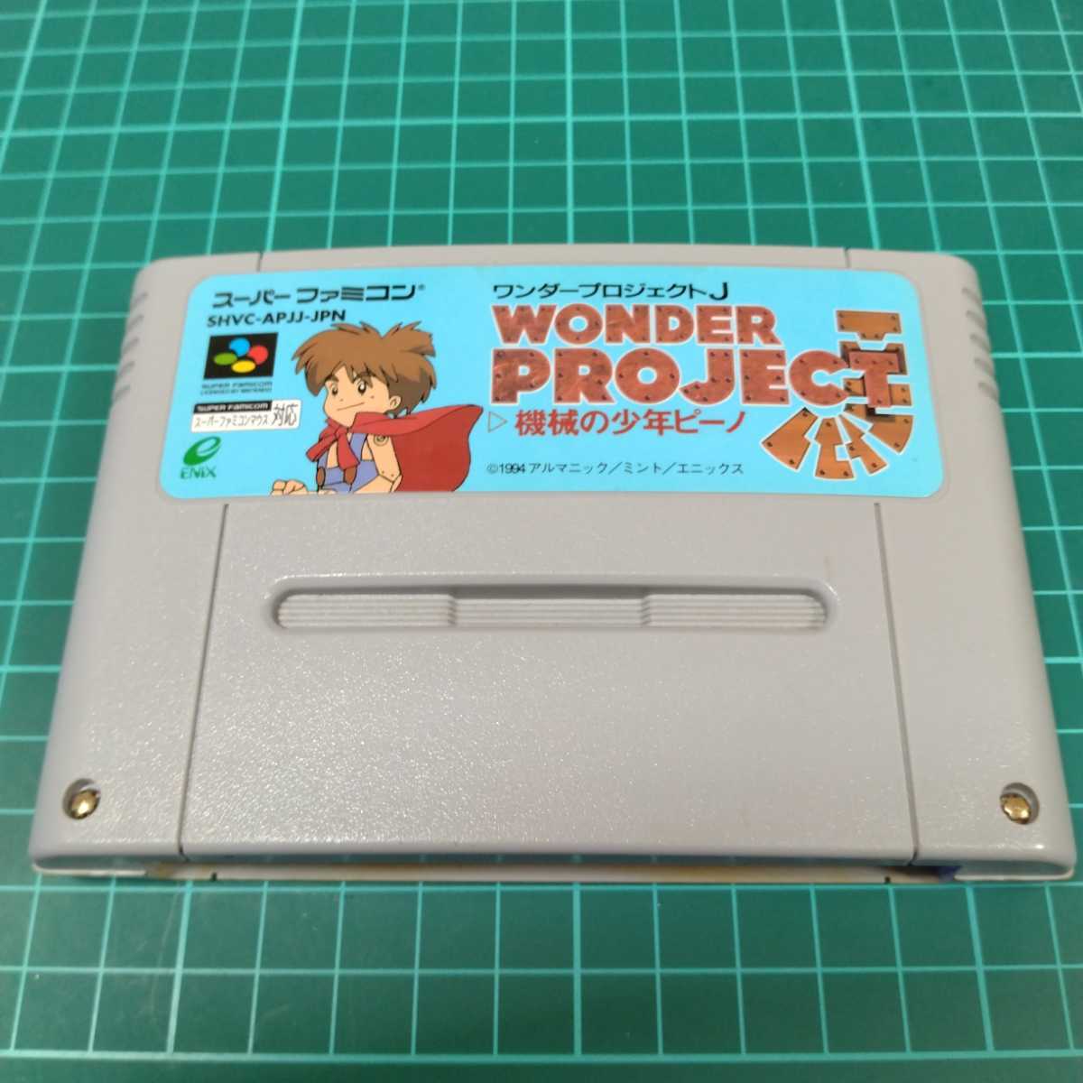 ワンダープロジェクトJ 機械の少年ピーノ 電池交換 SFC スーパーファミコン スーファミ(アドベンチャー)｜売買されたオークション情報、yahooの商品情報をアーカイブ公開 - オークファン ...