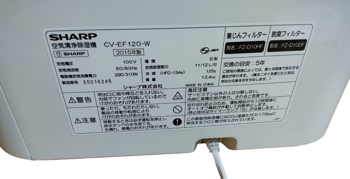 プラズマクラスター 空気清浄機除湿機 シャープ SHARP CV-EF120-W 説明書あり(シャープ)｜売買されたオークション情報、yahooの商品情報をアーカイブ公開 - オークファン ...