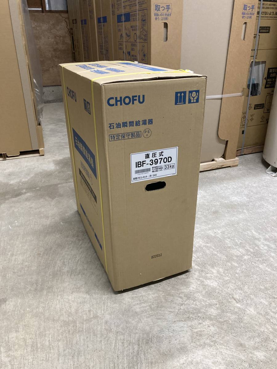 石油給湯器 長府 CHOFU IBF-3970D 別売音声リモコン付 仮設にて31日間使用(給湯設備)｜売買されたオークション情報、yahooの商品情報をアーカイブ公開 - オークファン ...