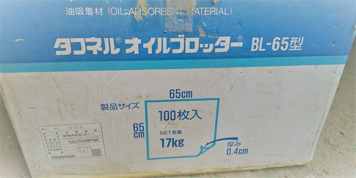 お得 引き取り限定 倉庫整理品 油吸着材 タフネルオイルブロッター BL-65型(その他)｜売買されたオークション情報、yahooの商品情報をアーカイブ公開 - オークファン（aucfan.com）