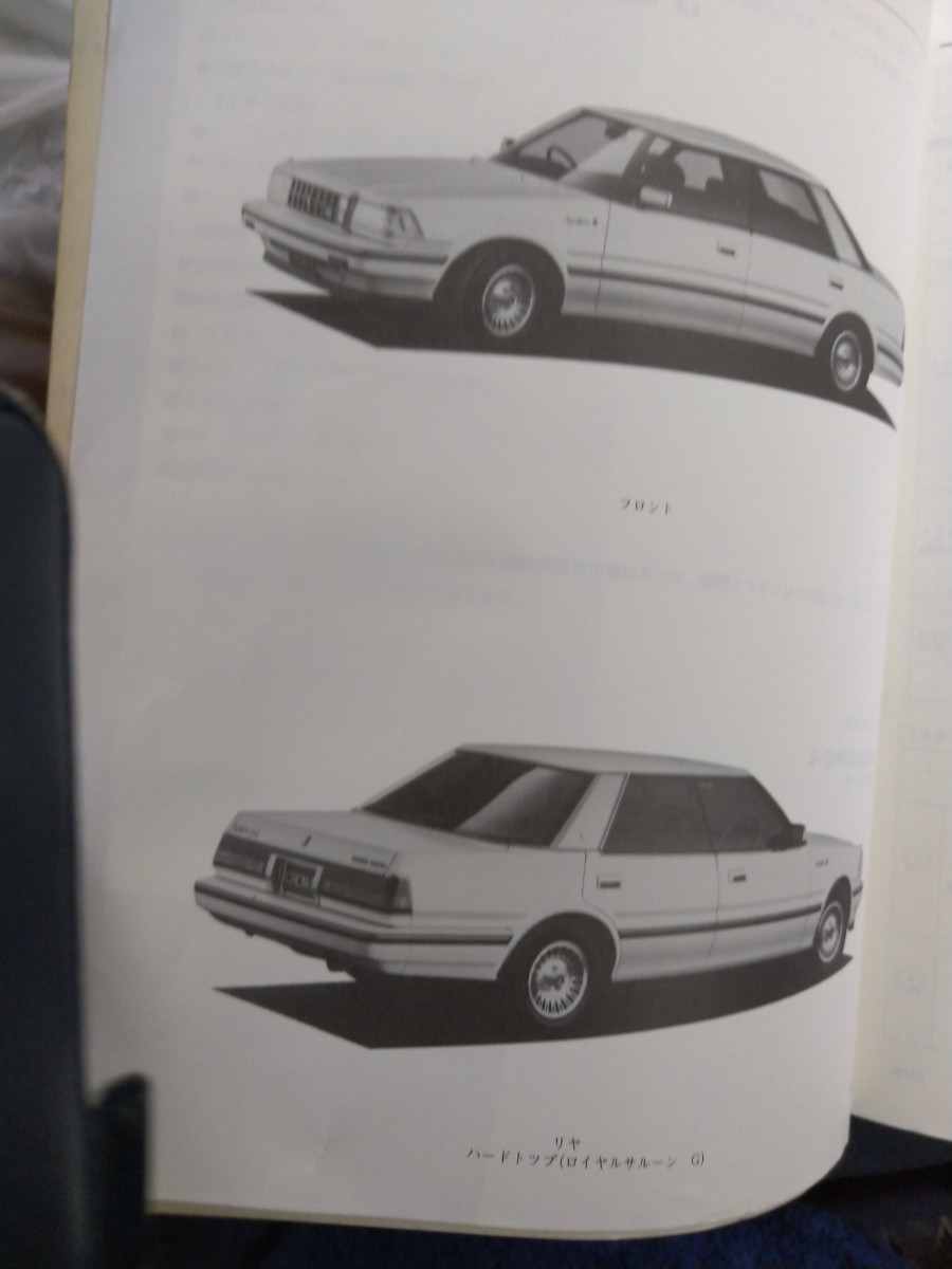 解説書 クラウン E-GS120 121 E-MS 120 125系 E-YS120 N-LS120 E-GS120G N-LS120G L ...